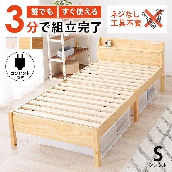 工具不要＆面倒な組立て不要！で一人暮らしの新生活にもピッタリな「すのこベッド」コンパクトな梱包なので引っ越しの時にも搬入がらくらく！ワンルーム、賃貸住宅、ひとり暮らしにオススメです。シンプルなデザインながらベッド下収納もできるスペースも確保...