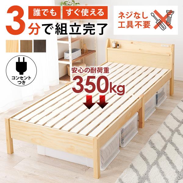 工具不要＆面倒な組立て不要！で一人暮らしの新生活にもピッタリな「すのこベッド」コンパクトな梱包なので引っ越しの時にも搬入がらくらく！ワンルーム、賃貸住宅、ひとり暮らしにオススメです。シンプルなデザインながらベッド下収納もできるスペースも確保...