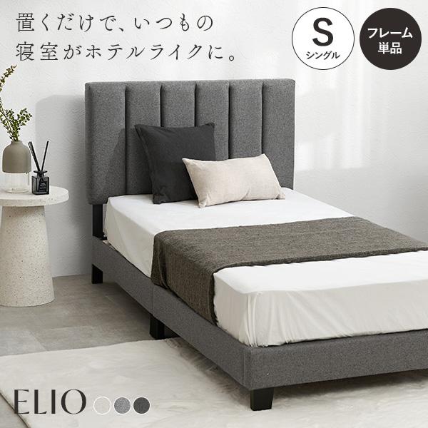 洗練された縦ラインが映える、ホテルライクなファブリックベッド。  すっきりとした縦ステッチのヘッドボードが、寝室を上品で落ち着いた空間へ演出。 無駄のないシンプルなデザインながら、布張りならではのやわらかな質感が加わり、 置くだけで高級感の...