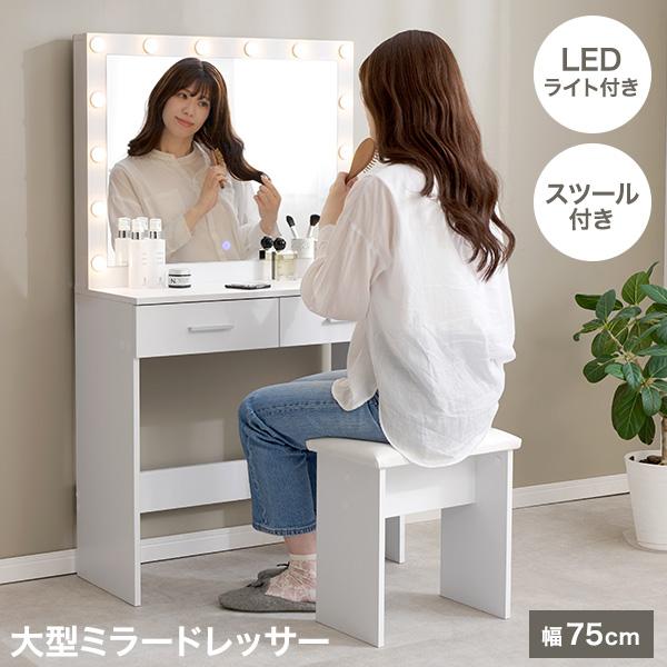 大きな鏡でしっかり全体を映したい方に。幅64.5cmのワイドミラーを採用したドレッサー。顔まわりだけでなくヘアセットやコーデ確認まで見やすく、毎日の身支度が快適に。LEDライト付きで明るくクリアに映ります。奥行33cmのスリム設計なのでワン...