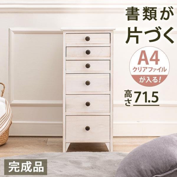 すっきり片付く大容量引き出しにはA4クリアファイルが入るので、書類やプリントもすっきり収納。本棚や机周りで散らかりがちな書類も引き出しがたくさんあるので、分類しながら片づけられます。【商品サイズ(約)】(約)幅31×奥行38×高さ71.5c...