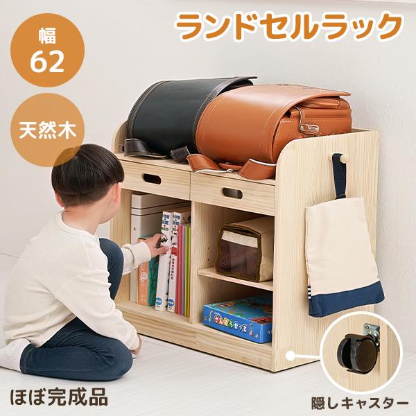 ランドセルの定位置にぴったり。お片付け習慣が身に付くラック。お子様が使いやすい高さなので、毎日のお片付けも楽しく簡単に！天板にはランドセルを2個並べて置けます。A4が入る本棚スペースや、引き出し収納オープン収納など、学用品がスッキリ収まる設...