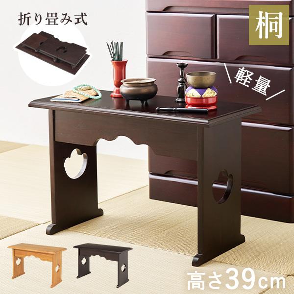 シンプルなデザインの折り畳み式供物台。毎日使うお線香やロウソクなどのお参り道具を手前に出して使いやすくしたり、コンパクトで折りたたみが可能なので、お盆や法事、お正月など必要なときにだけ使ったりできます。頂き物のお供えや故人の写真・お菓子など...