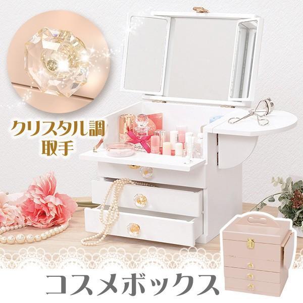 クリスタルの取っ手が可愛い！三面鏡がついた大容量のコスメボックス。収納力と使いやすさにこだわった充実の機能で、毎日のメイクが楽しくなります。持ち運びもできるので場所を取りません。■サイズ: (約)幅26×奥行19×高さ31cm■素材:主材 ...
