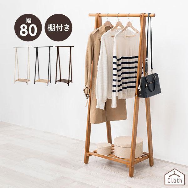 天然木パイン材を使用した置き棚付きハンガーラック。幅80cmとスリムなので、玄関はもちろんリビングやダイニング、子供部屋、廊下、ワンルームや一人暮らしの狭い部屋にもおすすめ。コートやジャケット、ワンピースなどの洋服や、子供服や学校の制服の収...