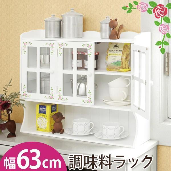 調味料ラック おしゃれ 調味料ラック 木製 スパイスラック 木製 スパイスラック おしゃれ 幅63cm ホワイト Happy Rose清潔感あふれるホワイト地に、ローズ柄をペインティング！とっても可愛いキッチンシリーズです。上部の扉付き収納...