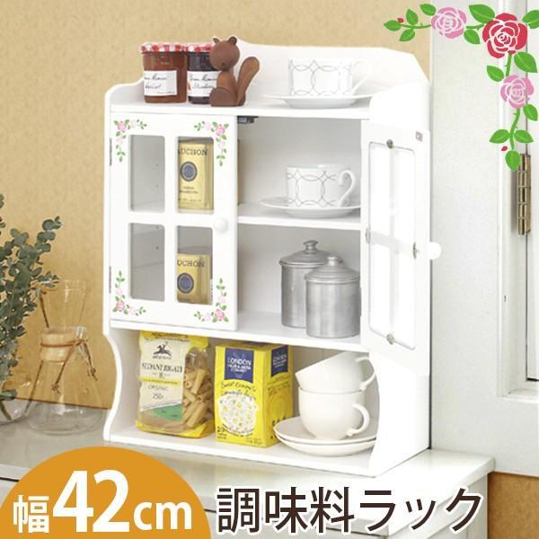 調味料ラック おしゃれ 調味料ラック 木製 スパイスラック 木製 スパイスラック おしゃれ 幅42cm ホワイト Happy Rose清潔感あふれるホワイト地に、ローズ柄をペインティング！とっても可愛いキッチンシリーズです。上部の扉付き収納...