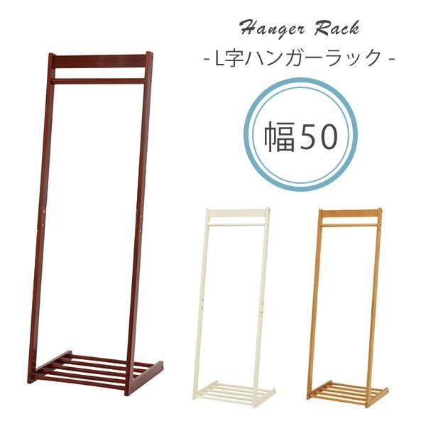 コンパクトですっきりとしたL字型ハンガーラック。色味もナチュラルテイストなので、収納としてだけではなく、お部屋のインテリアにも！スリムな形をしているので、ワンルームや狭いお部屋にも置きやすく、新生活でひとり暮らしを始める方にもおすすめです。...
