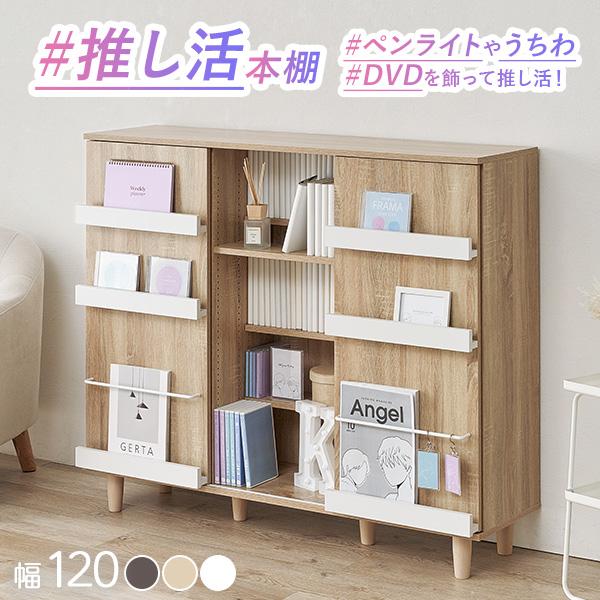 自由に飾って楽しめる大容量本棚「キッカ」コミックは約540冊も収納できて、マンガ好きにおすすめのアイテムです。ポールつきのスライド扉には、面置きしたい雑誌やお気に入りのカードを飾れるだけでなく、雑誌を支えるバーにキーホルダーを掛けることも。...