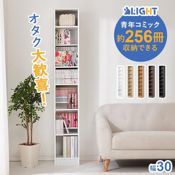 【発売日：2026年03月10日】青年コミックが全段に収まる大容量本棚「ライト」コミックは約256冊も収納できて、マンガ好きにおすすめのアイテムです。前後に分かれた可動棚なので、収納したい本に合わせて高さ調節ができます。※CD/DVD/文庫...