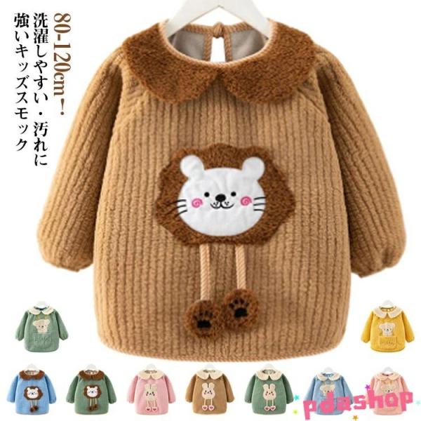 80-120cm！洗濯しやすい・汚れに強いキッズスモックお洋服のような可愛いデザインの長袖スモック、女の子が大好きに間違いなし。可愛いデザイン、まるでおしゃれなブラウス。外出時恥ずかしくないおしゃれにスモックを着用できます。長袖タイプなので...