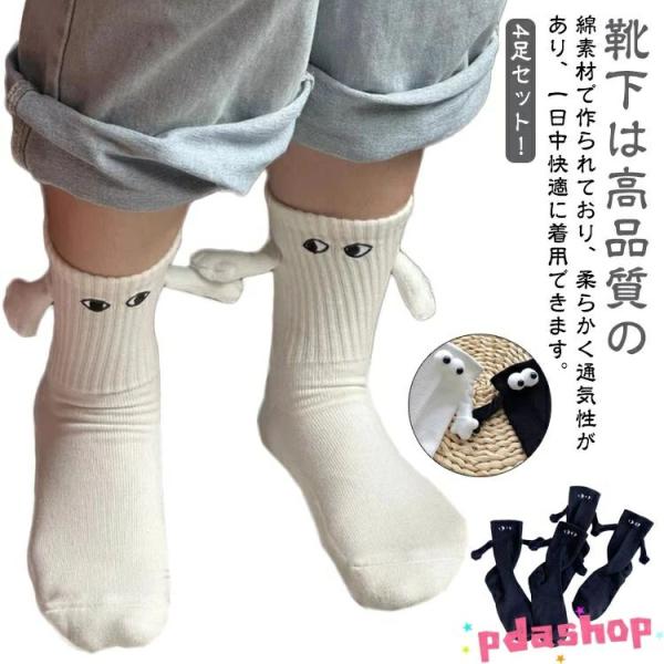 4足セット！靴下は高品質の綿素材で作られており、柔らかく通気性があり、一日中快適に着用できます。靴下には磁気接続が装備されており、靴を履いているときでもカップルが手を繋ぐことができます。カップルデザイン！このソックスはカップル向けにデザイン...
