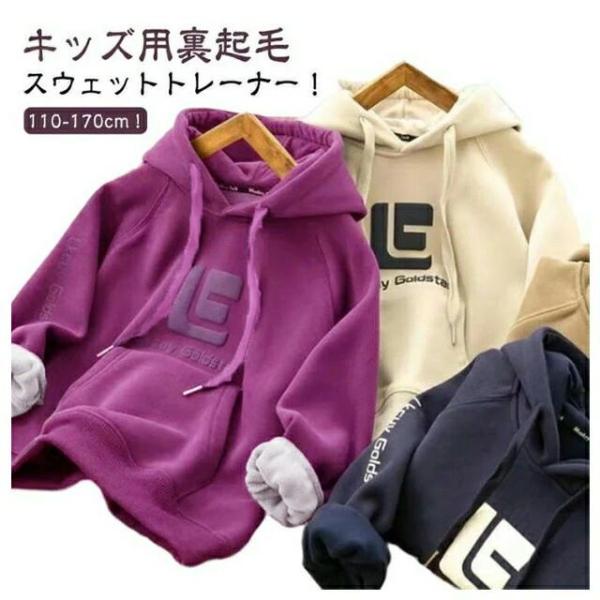 110-170cm！キッズ用裏起毛スウェットトレーナー！吸汗性が良く、程よい肉感が心地よい。ソフトな肌触りで、快適な着心地だから、着心地らくらく。毎日のおしゃれがもっと楽しくなるアイテムです。男の子女の子問わず幅広い着こなしにフィットするの...