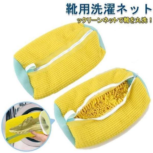 製品詳細サイズ(約) 直径19×横39CMカラー: レモンイエロー。材質: ポリエステル繊維。パッケージ内容：靴用洗濯ネット1枚。耐久性が抜群靴用洗濯ネットの内部は、10&amp;amp;amp;#44;000本以上の毛羽繊維を使用し、ハン...