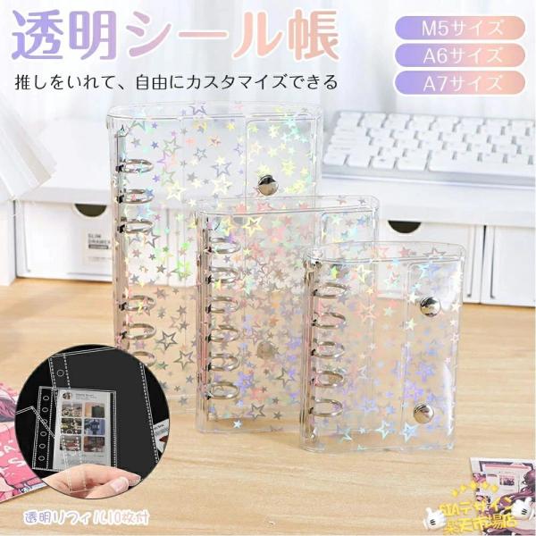 【製品特徴】 【キラキラ輝くホログラムデザイン】 角度によって色と輝きが変わる星型ホログラム加工の表紙は、お気に入りのシールをより一層魅力的に見せます。SNSに投稿したくなる、ただ収納するだけではない「映えアイテム」として、推し活やスクラッ...