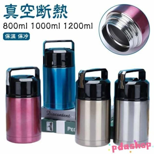 【800ml 1000ml 1200ml】【真空断熱】落ち着いたシンプルなデザインのフードジャーです。丈夫で清潔なステンレス製。真空二重構造で保温・保冷効果が高く温度をキープ。広口でお料理が入れやすい。保温・保冷両用なので、温かいスープや汁...