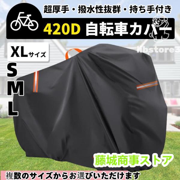 【商品説明】■超厚手 420D■超厚手素材で耐久力抜群！丈夫な素材で作られているので、無理に引っ張ってしまっても破れにくく安心してご利用いただけます。■持ち手付き■前方に持ち手がついているので、カバーをかける時にどちらが前なのかわかりやすい...