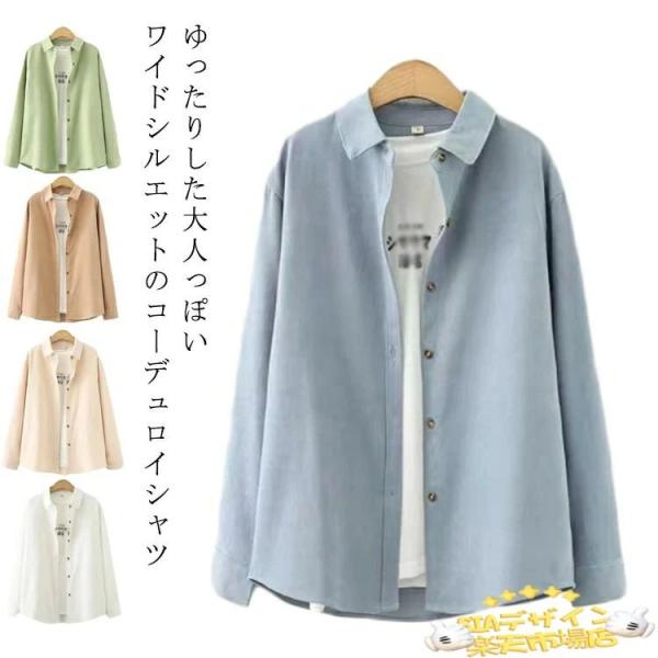 ゆったりした大人っぽいワイドシルエットのコーデュロイシャツシーズンムードを盛り上げる、暖かな起毛感のあるコーデュロイ素材を使用。やや着丈を長めにし羽織った時のゆったり感にこだわったオーバーなサイズ感。一枚ではもちろん、寒い時期はインナーにタ...