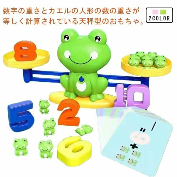 数字の重さとカエルの人形の数の重さが等しく計算されている天秤型のおもちゃ。セット内容：天秤ｘ１、おもりｘ20 、計算カードｘ8、数字ブロックｘ10   プラスチック製の天秤に1〜10までの数字のブロックと、動物をかたどったおもりを使って、数...