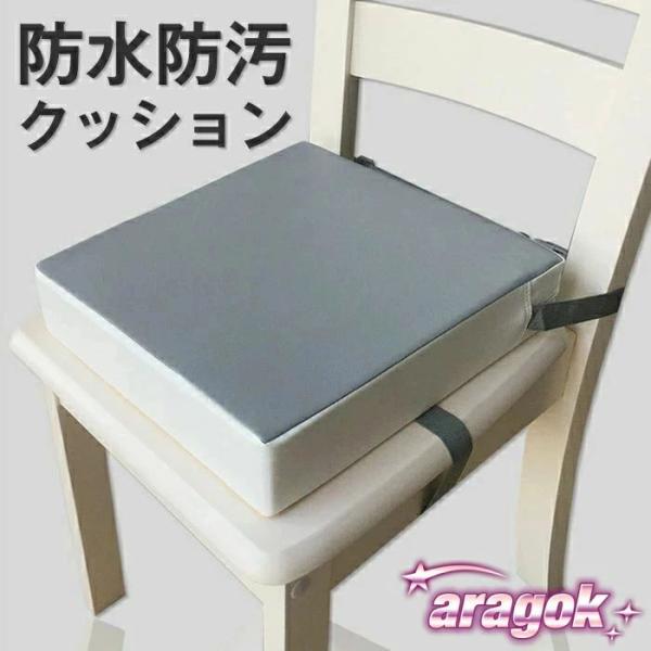 お食事クッション 子供用 椅子 クッション 高さ調節クッション 防水防汚 座布団 お食事 成長 キッズ ベビー用品 椅子用 チェアパッド フロア