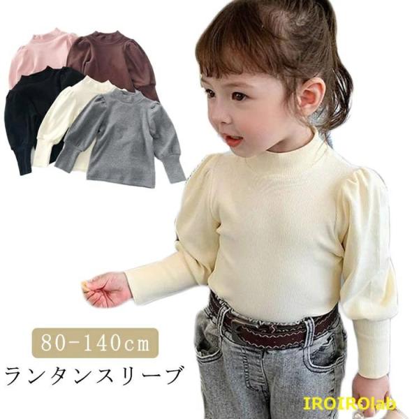 ランタンスリーブ定番のランタンスリーブハイネックトップスで、今回はじめてベビーサイズの展開もありますパフスリーブが強調されてとても可愛いシルエットです1枚ではもちろん、サロペットやワンピース等のインナーにも使えて着回し力抜群です      ...