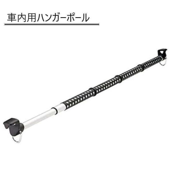 サイズ: 91cm~162cmに伸縮自在 耐荷重22kg 車内用ハンガーポール 洋服ハンガー 車用洋服バー キャリア インテリア・バー 車載用ロッドホルダー ハンガー