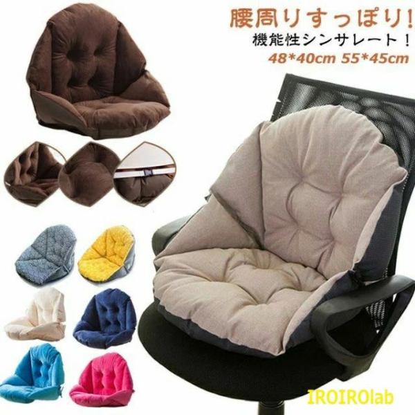 腰周りすっぽり!機能性シンサレート！どこに座っても気持ちよく寄りかかれる!一体型のクッションデザインで体を包み込みやすく、長時間座っても疲れません。長時間の座りによる腰やお尻の痛みや圧迫感を和らげ、長時間座る必要のある方ややわらかい肌触りが...