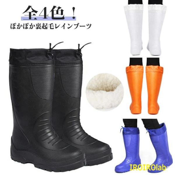 全4色！ぽかぽか裏起毛レインブーツつま先までボアが入っている裏ボアタイプの防寒長靴です。ソフトなEVAで足あたりよく、屈曲性にも優れており、快適な履き心地です。凸凹意匠ソールで滑りにくいソール仕様です。履き口には、泥や砂を入りにくくするドロ...