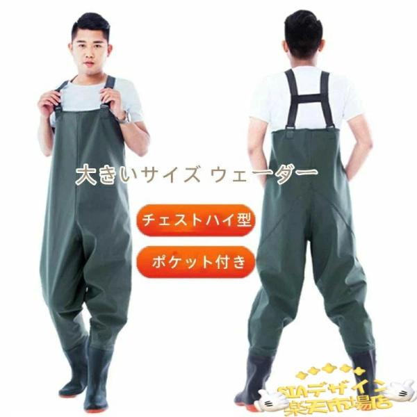 大きいサイズ 釣り 強力 ウェーダー 長靴 川 胴付長靴 ウエストハイ チェストウェーダー 一体型 防水 ズボン 釣具 釣り用スーツ 漁師 アウト