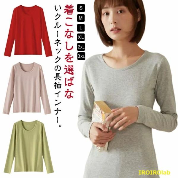 着こなしを選ばないクルーネックの長袖インナー。肌ざわりの良い綿素材。ロングシーズン着用できる一枚です。伸縮性のある生地だからしなやかに身体にフィット。                                             ...