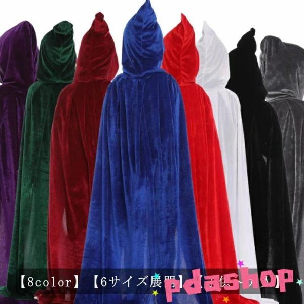 【8color】【6サイズ展開】【子供〜大人】薄手で軽量なので、一枚でバッチリ決まるフード付きマントです。フードが深くて、着るだけでたちまち死神に変装できる。メンズ、レディース共にゆったりと着用できる大き目サイズとなっております。すぐに変身...