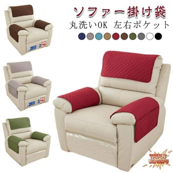 ソファー掛け袋 丸洗いOK 左右ポケット 小物入れリモコンや携帯電話、眼鏡など、日常的に使用する小物を手の届く範囲に収納することができます。                                                  ...