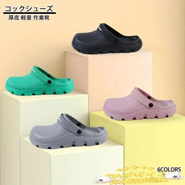 かかとなし コックシューズ サボサンダル レディース メンズ 疲れない 厨房 かわいい 防水 防油 厨房シューズ 厚底 軽量 作業靴 調理場 シュ