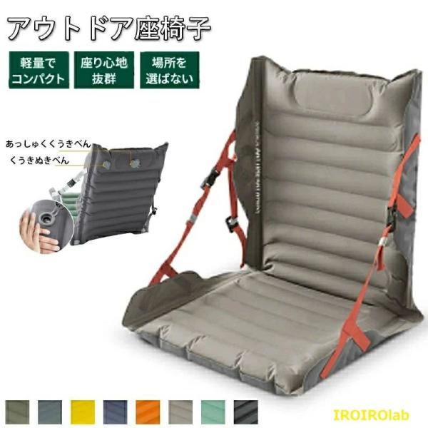 アウトドア座椅子 エアクッション 折りたたみ座椅子 グラウンドチェア アウトドア チェア 座椅子クッション 背もたれ付き あぐらチェア