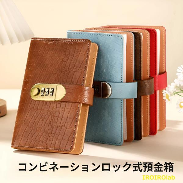 貯金ファイル 現金貯金ノート 復古パスワードロック付き 大容量100枚収納可能 PUレザーカバー 50枚内頁 お金管理 貯金チャレンジ お札仕