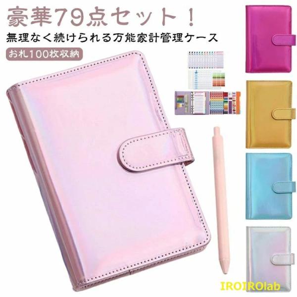 豪華79点セット！無理なく続けられる万能家計管理ケース必要なものはなんでも入る、贅沢な収納力家計管理に必要なものは何でもこれにオールインワン！                                                 ...