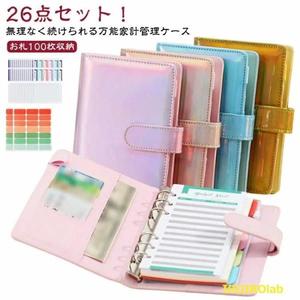 26点セット！無理なく続けられる万能家計管理ケース必要なものはなんでも入る、贅沢な収納力家計管理に必要なものは何でもこれにオールインワン！                                                   ...