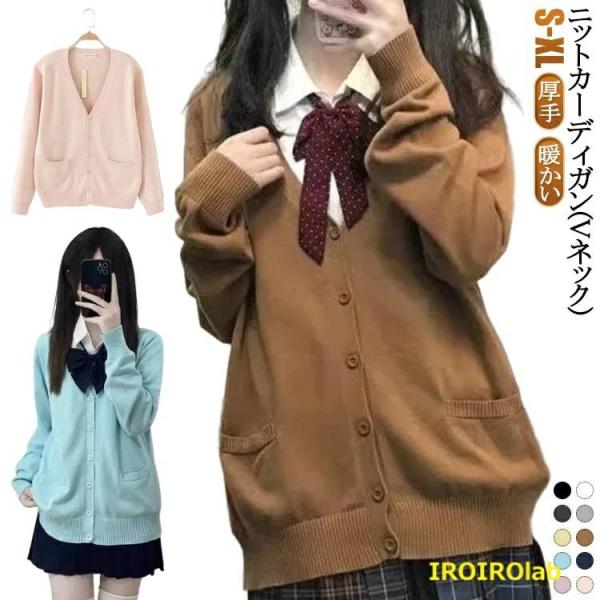 ニットカーディガン(Vネック)シンプルなデザインのニットカーディガンオフィスや制服等、幅広く使いやすいデザインコットン生地で肌触りが良く、着心地も抜群ユニセックスなので、男女問わず着用いただけます                      ...