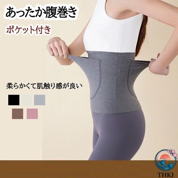 腹巻き カイロポケット付き あったかい レディース 防寒着 寝冷え 腰サポーター インナー 冷え取り お腹 温かい 肌着 2ポケット 両面裏起毛 婦人用 保温 ボディ