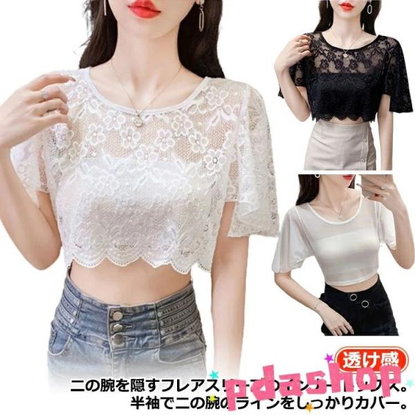 二の腕を隠すフレアスリーブのインナートップス。半袖で二の腕のラインをしっかりカバー。透け感のあるフレアーデザイン。動く度にふわっと揺れて上品な印象に。暑い時季でも快適に着こなせます。伸縮性のある柔らか素材で素肌にも優しい柔らかでしなやかな素...