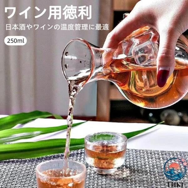 ガラス製 徳利 冷酒器 250ml 氷ポケット付 耐熱 日本酒 ワイン用 デキャンタ 水差し グラス