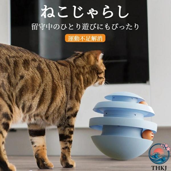 留守中のひとり遊び 猫 おもちゃ 一人遊び 子猫 おもちゃ ペット 用 知育 玩具 運動不足解消 ボール ねこじゃらし 子猫や活発な子におすすめ、デザインも可愛く、お部屋に置いてもインテリアを邪魔しません。丈夫で安全な素材を使用し、留守中の...