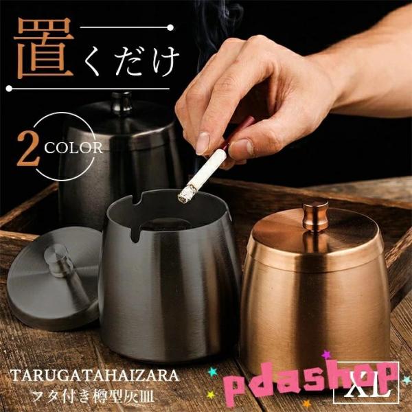 【商品概要】シンプルで高級感のある樽型デザインの灰皿です。使う人を選ばないデザインなので、愛煙家への贈り物としても喜ばれます。蓋付きで、臭いや灰をシャットアウト。臭いを残さず、周りを汚さないのはもちろん、タバコを吸わない人への配慮にもつなが...