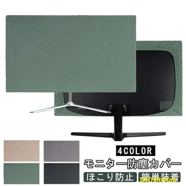 ホコリやゴミから機器を守るモニターカバーです。静電気をシャットアウトし、ホコリを寄せ付けない帯電防止仕様なのでほこり対策に最適です。ピッタリフィットデザインで邪魔にならない、非常に軽く折りたたみも可能です。布なので汚れたら洗って使うことがで...
