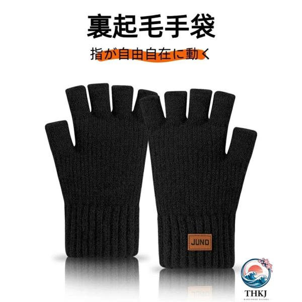【指が自由自在に動く指なし手袋】男女兼用サイズ：全長約 18cm、手首約 8cm。この防寒手袋は半指デザインで指の自由な動きを実現し、作業やパソコンなど細かい動作が求められる場面で大変便利です。寒い季節でも、手袋を脱がなくてもパソコン操作や...