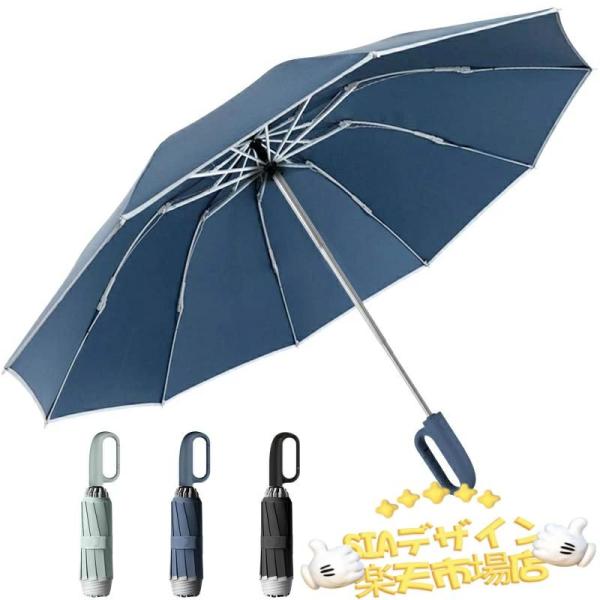 折りたたみ傘 ワンタッチ 自動開閉 折り畳み傘 大きい メンズ傘 折畳み傘 逆折り式 コンパクト 超撥水 速乾 頑丈 10本骨 反射テープ 逆戻り防