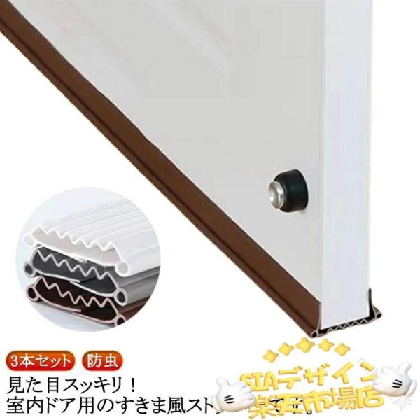 3本セット 玄関 防音テープ ドア隙間テープ すきまテープ 防虫 防止テープ ドアの隙間風防止 隙間風 差し込み 防音シート 防塵 すきまパッド ドア隙間テープ 花粉防止 防水 引き戸 ドア下 冷暖房効率アップ 省エネ 熱?冷気遮断 指定さ...