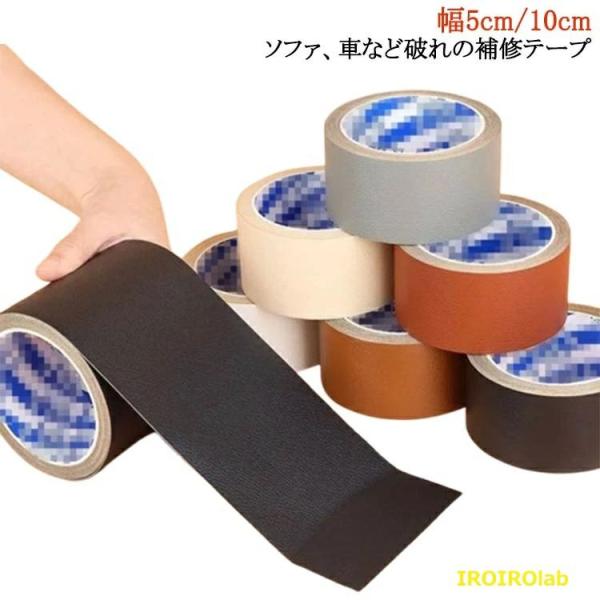 車 ソファ 破れ 長持ち 合皮 椅子 破れ 補修テープ ソファ 合皮シート ソファ 幅10cm 全長2m 補修 椅子 テープ 手作り 合皮 バイク 人工皮革