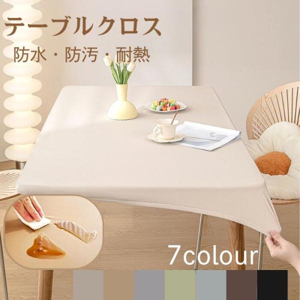 テーブルクロス デスクマット耐熱 撥水加工 マット ランチョンマット PUレザー テーブルマット デスク シート table おしゃれ 机 学習机  撥油 汚れ防止 無地 高級感ins 全周ゴム 食卓カバー テーブルカバー  ダイニングマッ...