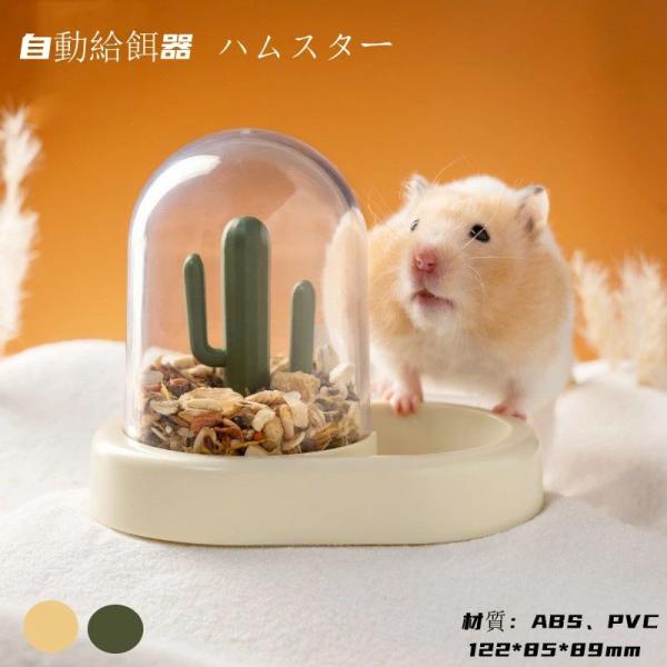 水やり食べ 餌やり 自動 給水器 ハリネズミ 食器 水飲み 餌入れ  ハムスター用 食器 自動給餌器 ポイント5倍 小動物 自動給餌器